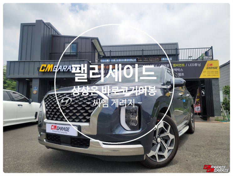 팰리세이드 버튼식 기어봉에서 손잡이 기어봉으로 교체가 가능할까 가능합니다 그것은 바로 상상온 기어봉 작업포스팅 한번