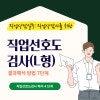 직업상담실무 직업상담사를 위한 직업선호도검사 해석 4단계 성격검사 검사태도지수의 해석 네이버 블로그