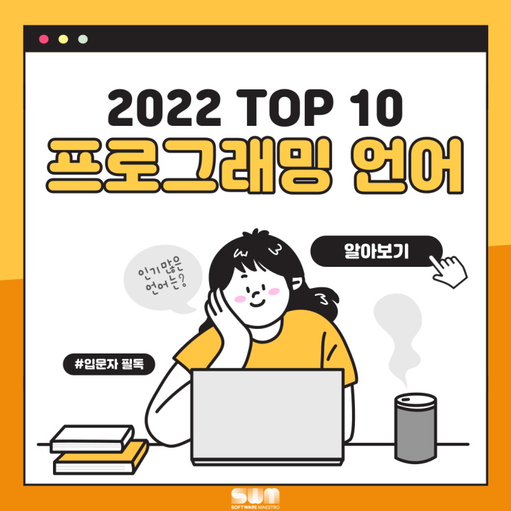 2022년 가장 많이 쓰는 프로그래밍 언어 Top 10 네이버 블로그