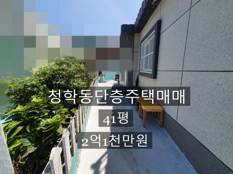 영도주택매매 영도구 청학동 내부 깨끗한 단층주택매매 물건번호10960 네이버 블로그