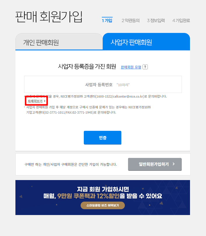[해외구매대행 준비] G마켓, 옥션 판매자(ESM), 11번가 셀러 회원가입하기 : 네이버 블로그