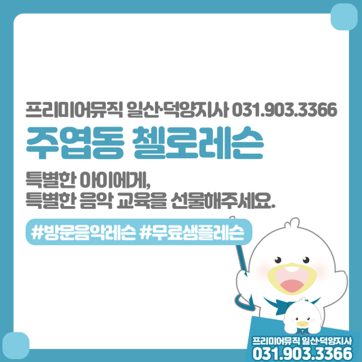 주엽동 첼로레슨 특별한 방문 수업 프리미어뮤직에서 꼭 해야되는 이유 네이버 블로그
