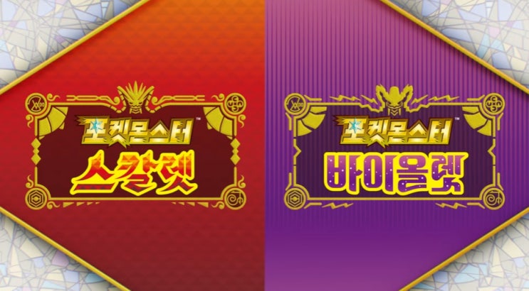 포켓몬 9세대 스칼렛 And 바이올렛 신규 드래곤 포켓몬 모토마 신규 스킬 공개 네이버 블로그