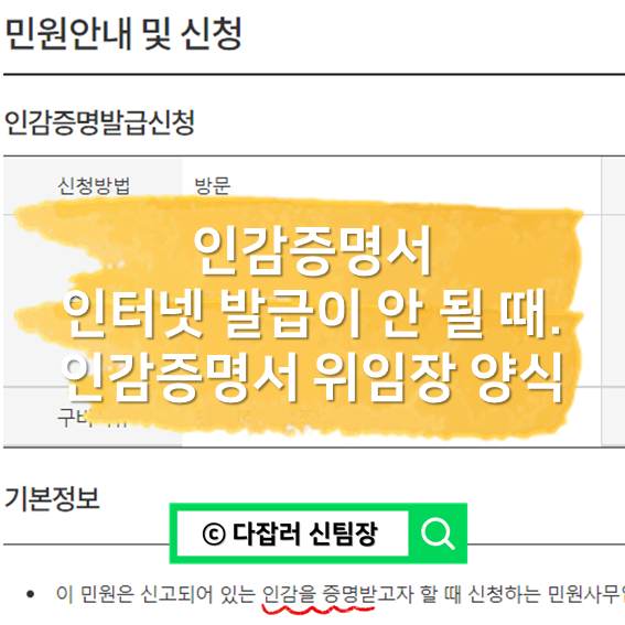 인감증명서 인터넷 발급안됩니다 대리인이 가려면 인감증명서 위임장이 필요합니다 첨부 양식 포함 네이버 블로그