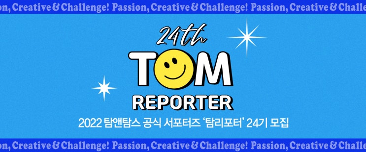 탐앤탐스 공식 서포터즈 탐리포터 24기 1차 합격자 50명 발표 1차 미션 공개 네이버 블로그