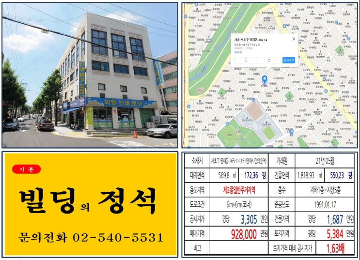 서초구 양재천 90억 빌딩 실거래가 조회 양재동 265 1415 양재시민의숲역 92억 8000만 원 평당 5384