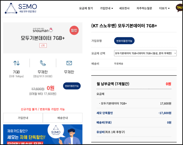 알뜰폰 비교 사이트 세모에서 0원 요금제 가입한 후기 네이버 블로그