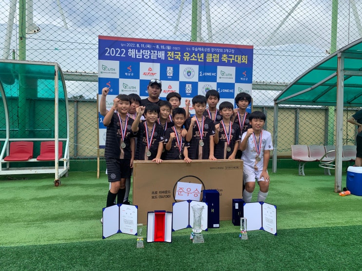 강동구축구클럽 2022 강동 유소년 축구교실 해남 땅끝배 전국 유소년 클럽 축구대회 네이버 블로그