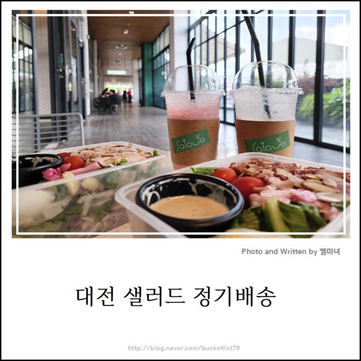 대전 샐러드 정기배송 24시 운영은 물론 배송까지 네이버 블로그