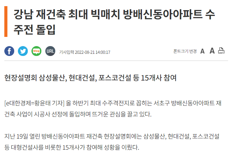 재건축전문세무사 포스코건설 방배신동아아파트방배오티에르 재건축사업 담당 세무상담 및 설명회 진행재개발·재건축 세금 자주
