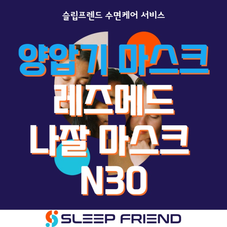 레즈메드 나잘 마스크 N30 알아보기! : 네이버 블로그
