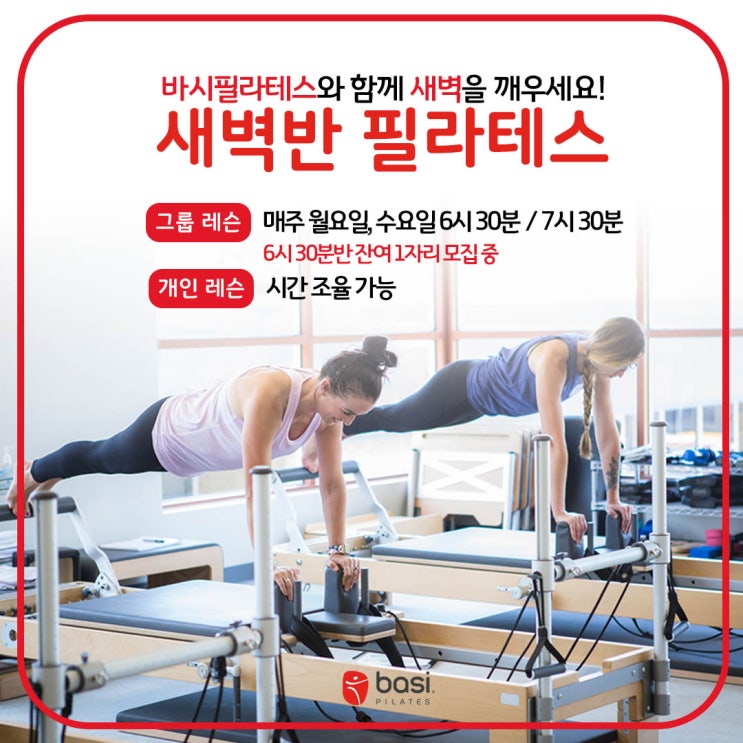 동탄역필라테스2동탄필라테스 바시 필라테스 동탄점 새벽 레슨 네이버 블로그