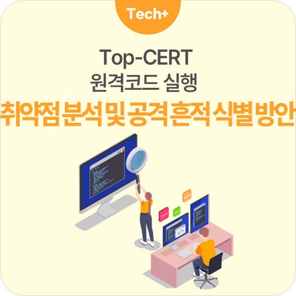 [Top-CERT] 원격코드 실행 취약점 분석 및 공격 흔적 식별 방안 : 네이버 블로그