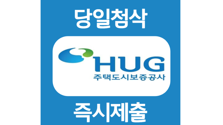 주택도시보증공사 체험형인턴 자기소개서 자소서 문항 작성방법 쓰는법 네이버 블로그