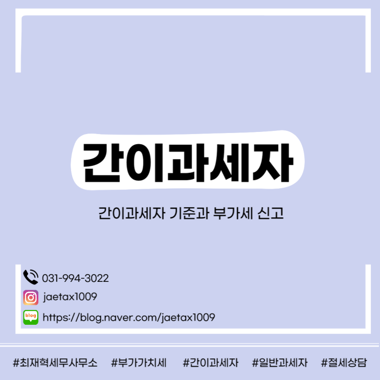일산세무사 최재혁세무사무소 간이과세자 기준 및 부가세 신고 네이버 블로그