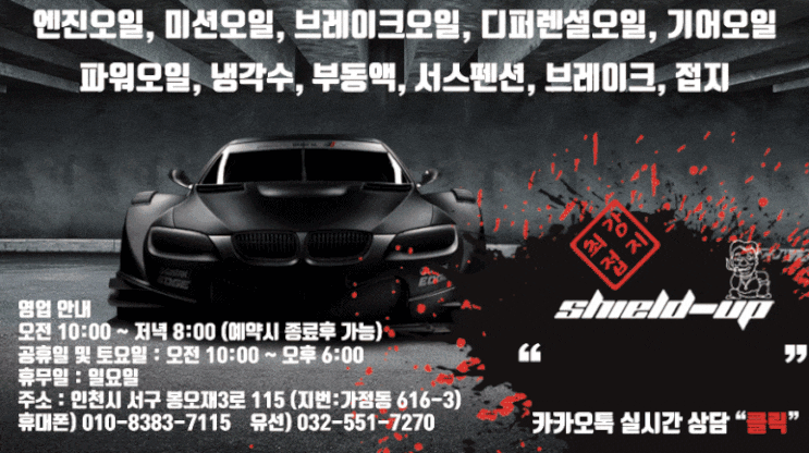 인천 아반떼 N 냉각수부동액 교환 순환식 교환 전문 쉴드업 본점 네이버 블로그