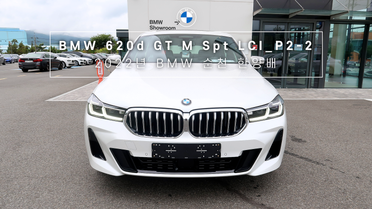 BMW 620d GT M Spt LCI_P2-2 출고기 / 미네랄 화이트 / 나파 블랙 시트 (A96 / LZFK) : 네이버 블로그