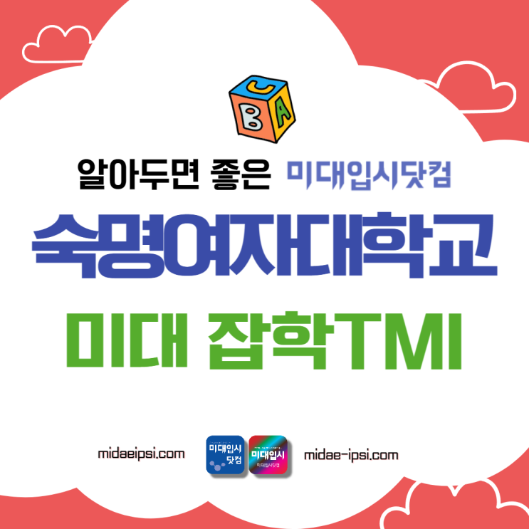 숙대 숙명여대 미대 Tmi 알아두면 좋은 미대입시tmi 숙명여자대학교 미대 정보 대학생활입시미술 네이버 블로그