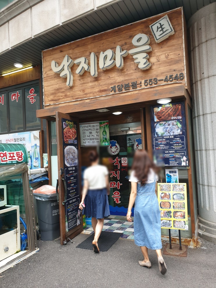 내돈내산 계양구 낙지마을 낙지마을 계양본점 네이버 블로그