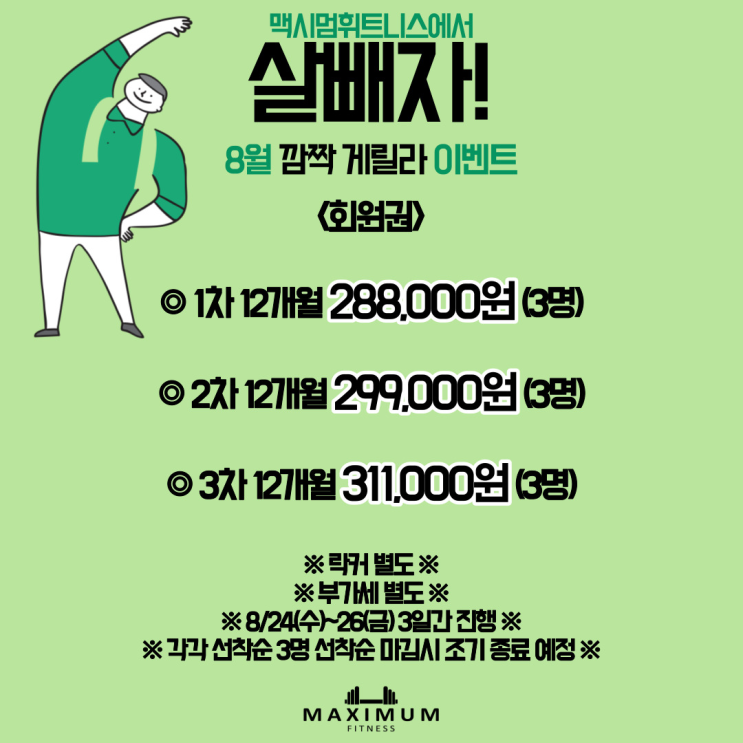 부산 강서구 신호동 맥시멈 헬스 요가하는 곳 헬스신호동 헬스장 8월 이벤트 진행 중pt헬스필라테스요가바디프로필