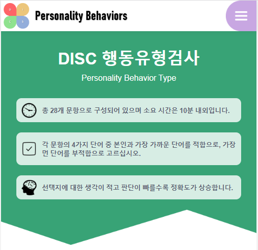 Disc 행동유형검사 번역가인 나의 Personality Behavior 과연 검사 링크 네이버 블로그