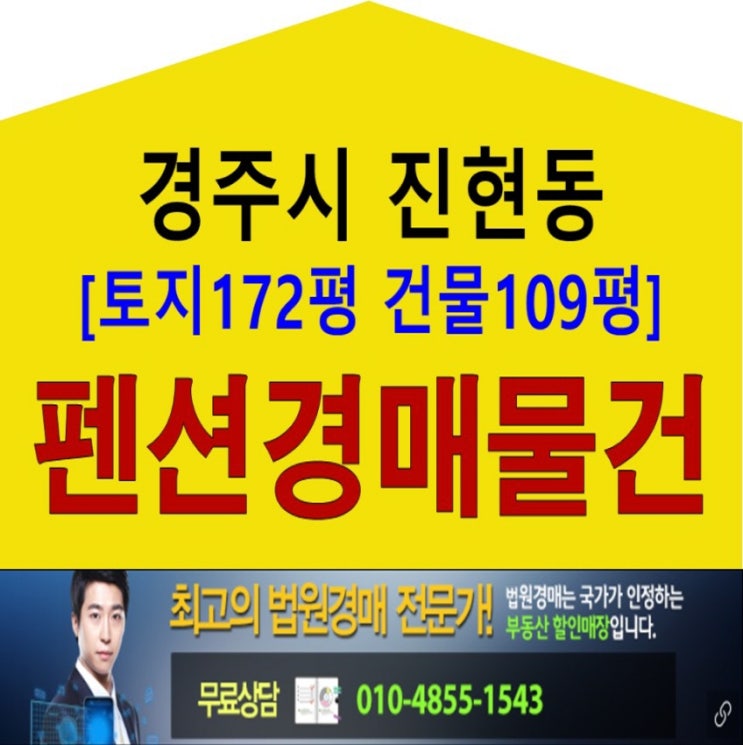 경주펜션경매 경주시 진현동 펜견경매 경주법원경매 사건번호 2021타경12984 네이버 블로그