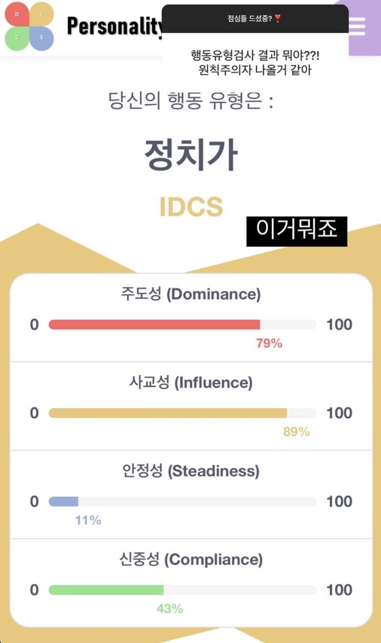 행동유형검사 Disc 링크 Mbti 가고 새로운 유행 테스트 네이버 블로그