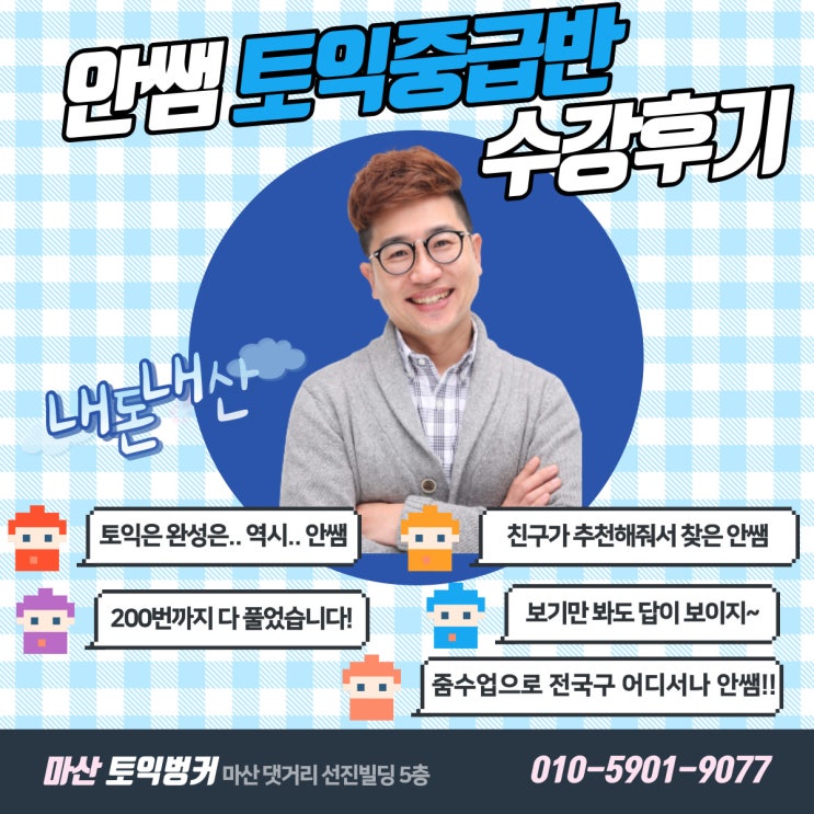 토익벙커 창원토익학원 마산토익학원 토익스피킹안쌤 수강후기 네이버 블로그