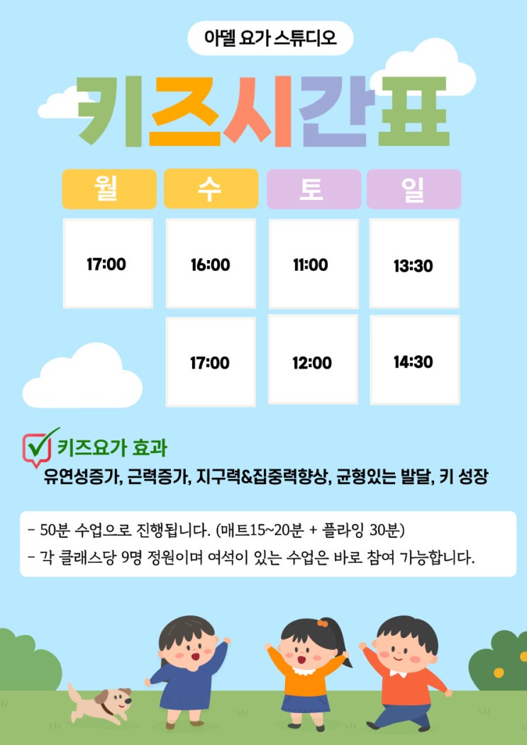 범계요가아델요가스튜디오 키즈 시간표 안내 네이버 블로그