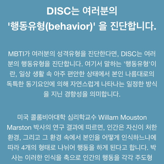 Disc 행동유형검사 유형 특징 정리 Dics 결과지향자 Dsic Dsci 성취자 Dcsi Dcis 개척가 Idcs Idsc