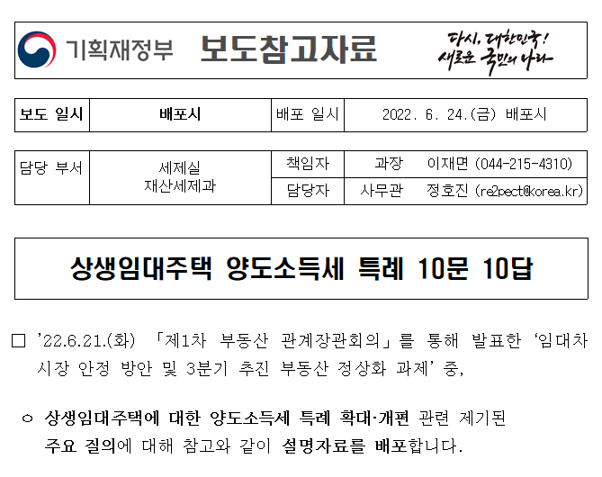 상생임대인 제도 상생임대주택 양도소득세 특례 상생임대주택신고서 네이버 블로그