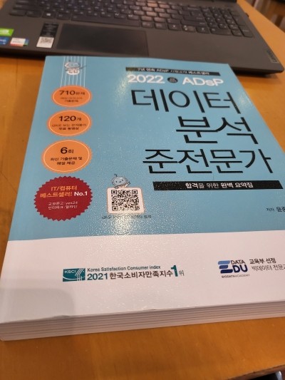 Adsp 데이터분석 준전문가 자격증 정보 및 독학 방법 비전공자 네이버 블로그