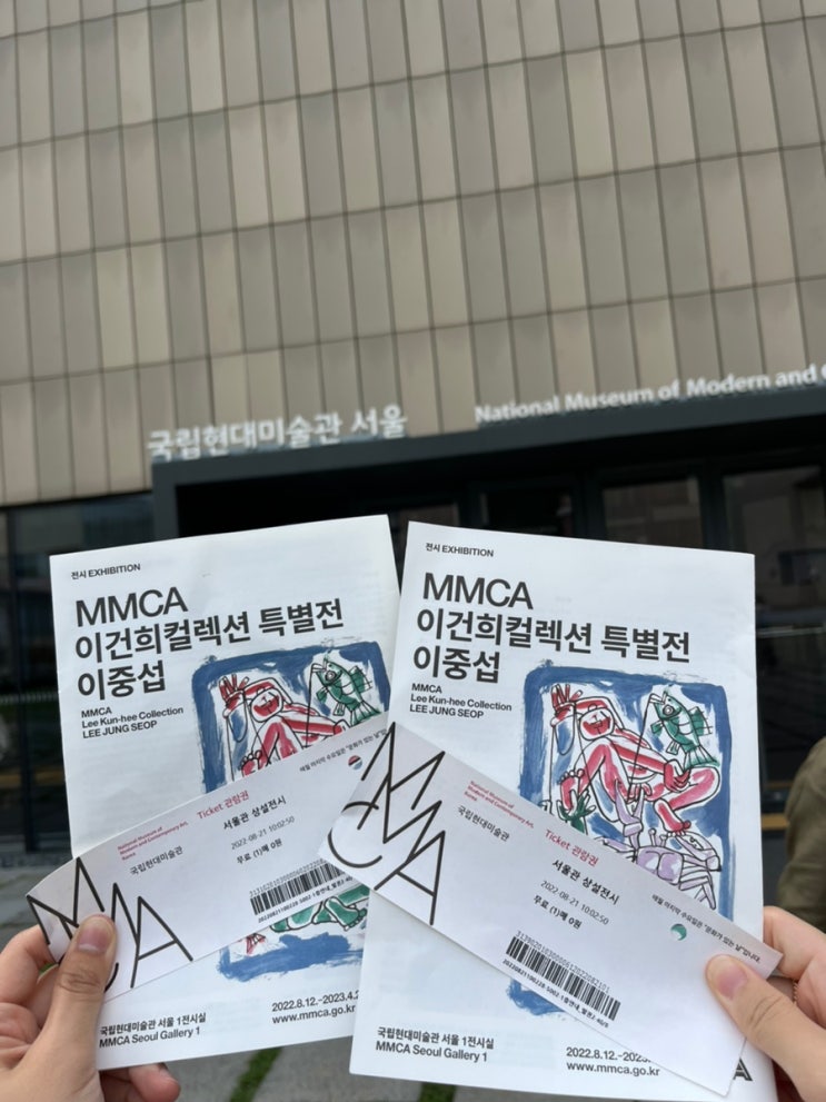 안국 미술관 국립현대미술관 서울 이건희 컬렉션 이중섭 특별전 주말 현장 예매 821 일요일 기준 네이버 블로그
