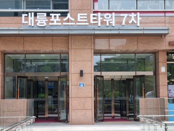 대륭포스트타워7차 상가 사무실 매매 구로동 지원시설 매매 구로디지털단지 제2종근생 매매 구로 업무지원 매매 네이버 블로그