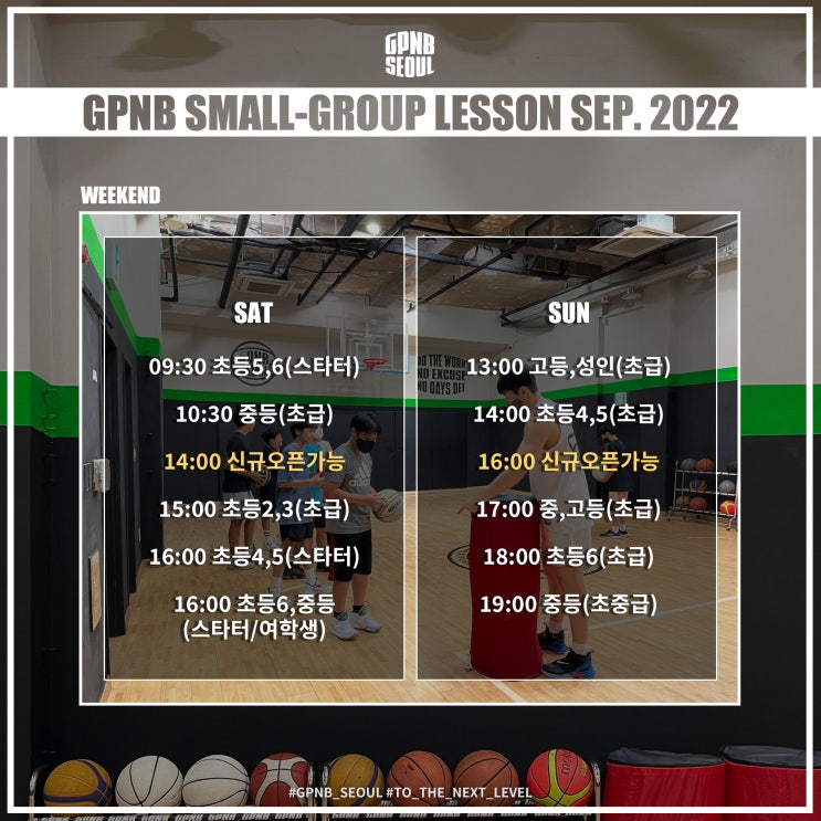 [농구 스킬 트레이닝, 강남 농구 레슨, 신사동 농구 레슨, 농구교실] GPNB 농구 [평일,주말] 소그룹 레슨(+슈팅) / 2022년 9월🏀 : 네이버 블로그