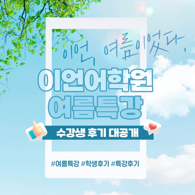 특강 여름이었다🌿 이언의 여름방학 특강 학생들의 생생한 후기 네이버 블로그