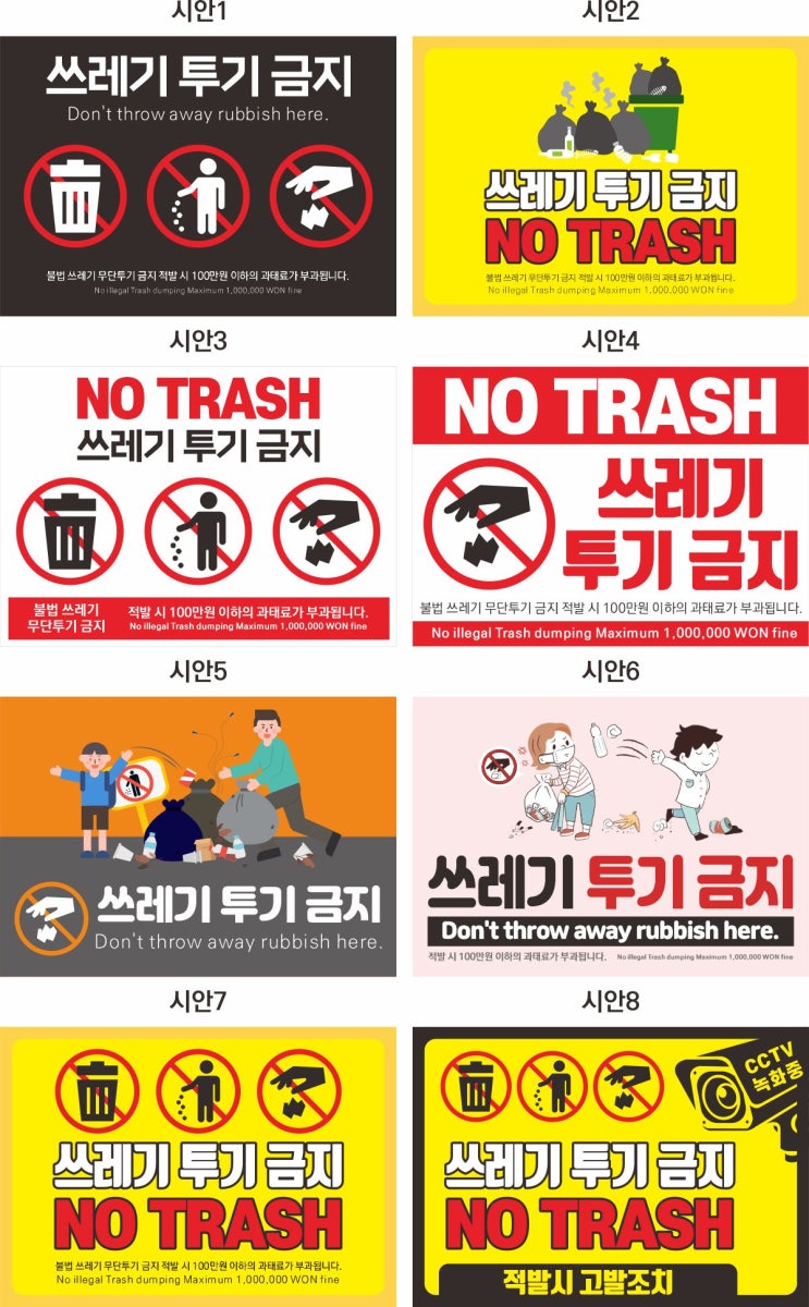 쓰레기 무단 투기 금지영문포함표찰영어 외국어 불법 배출 집앞 아파트 건물 길거리 관리소 예쁜 맞춤