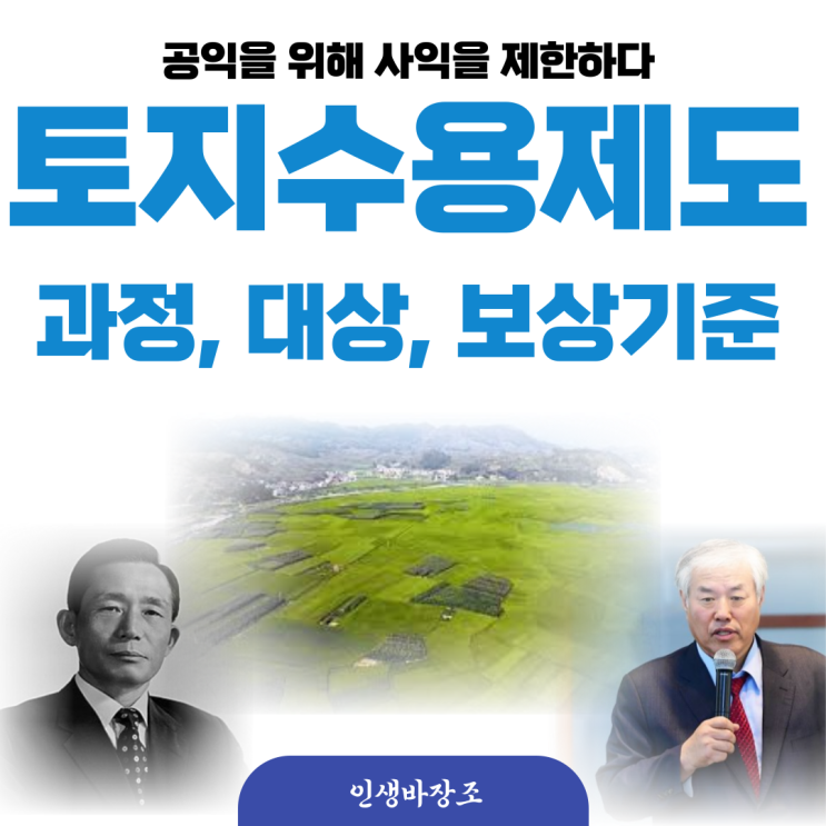 토지수용 제도 과정 대상 사업인정 보상기준 네이버 블로그