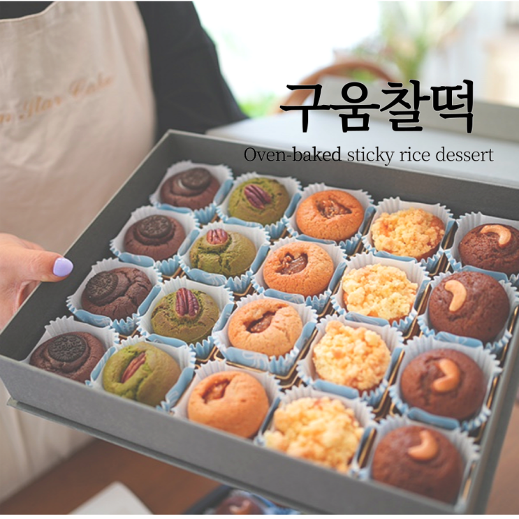 구움찰떡 취미베이킹으로 우리가족 간식만들기 인천원데이클래스 네이버 블로그