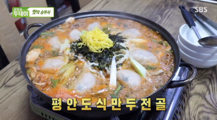 SBS 생방송 투데이 8월23일 맛의 승부사 4代째 이어온 손맛의 진수, 평안도식 만두전골 : 네이버 블로그