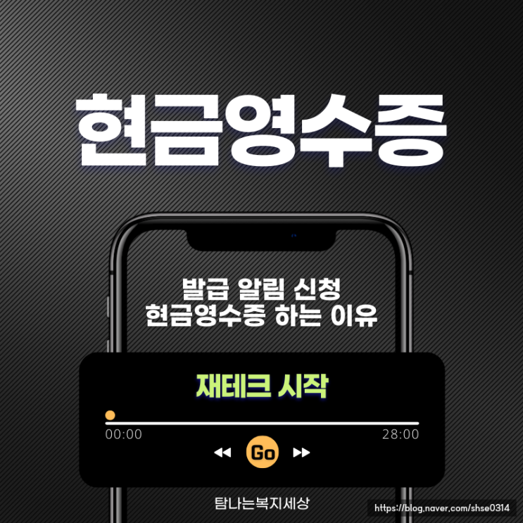 현금영수증 자진발급 및 알림서비스 신청하는 이유 연말정산 소득공제 재테크 네이버 블로그