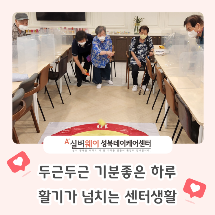 성북구 데이케어센터 A 실버웨이 성북데이케어센터 두근두근 기분좋은 하루 네이버 블로그