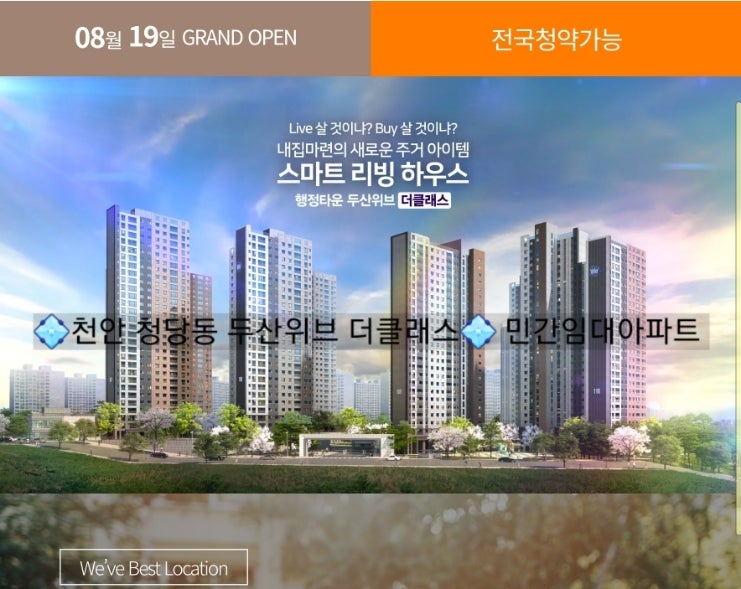 💠천안 청당동 두산위브 더클래스💠 민간임대아파트 분양소식 네이버 블로그