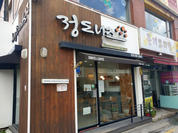영주 풍기읍 맛집 탐방 정도너츠 본점 생강도너츠 포함 10개box 네이버 블로그