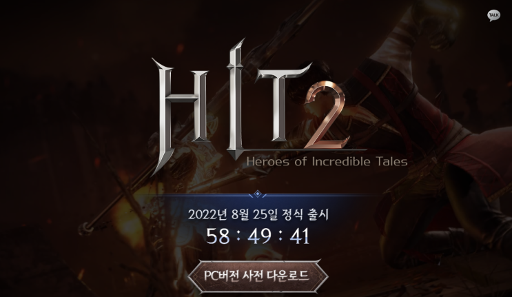 넥슨게임즈 히트2 (HIT2) 모바일게임 사전 다운로드 시작 : 네이버 블로그