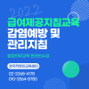 급여제공지침교육 ④ 감염예방 및 관리지침 네이버 블로그