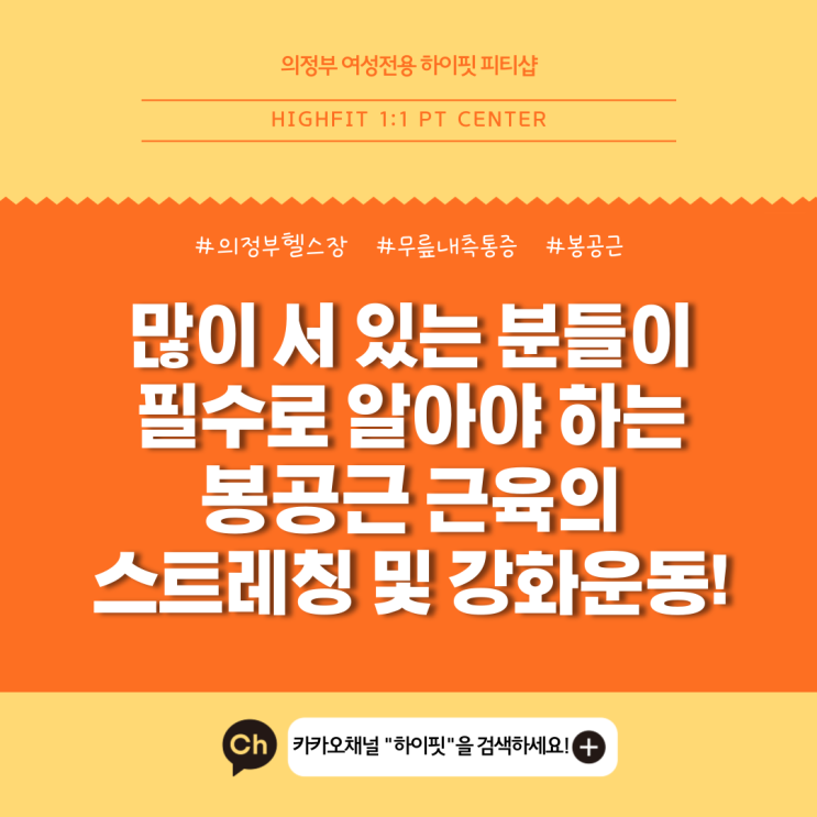 의정부 헬스장 의정부 피티 많이 서있는 분들을 위한 봉공근 스트레칭 및 강화운동 네이버 블로그