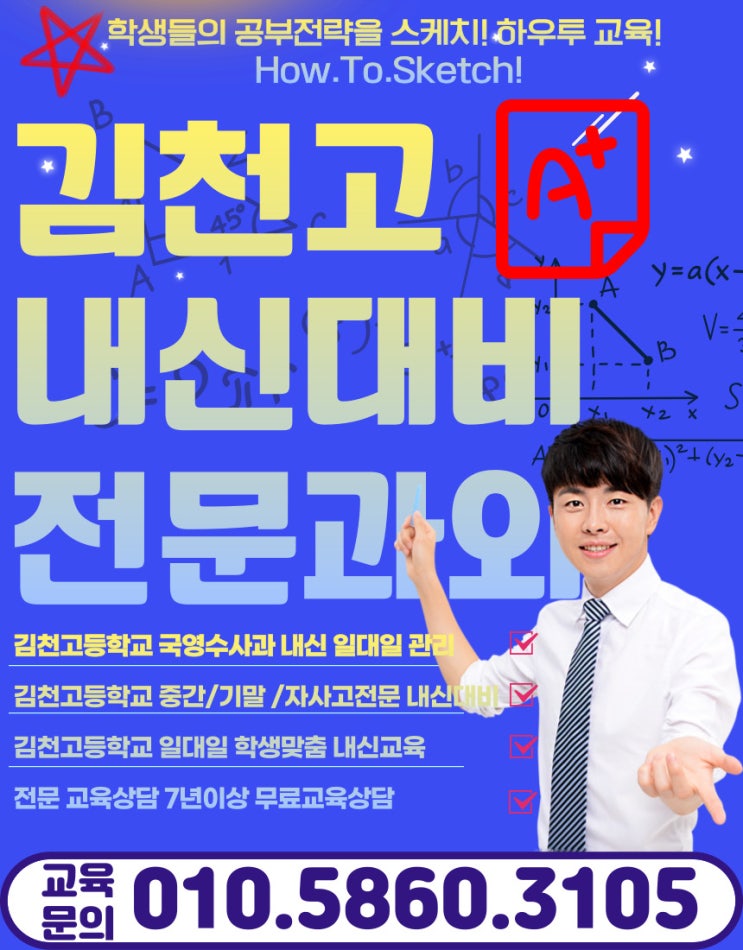 김천고 내신대비 김천고등학교 국어 영어 수학 사탐 과탐 내신관리 일대일 전문 선생님 네이버 블로그