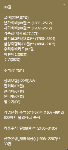 [Whooing] 후잉 가계부 설명서 #08 / 가계부 잘쓰기 (포스트잇) : 네이버 블로그