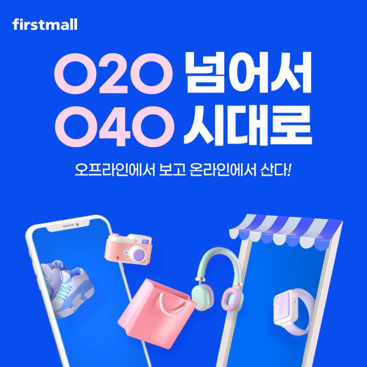 내 쇼핑몰에 O4O 전략 활용하는 방법은? : 네이버 블로그